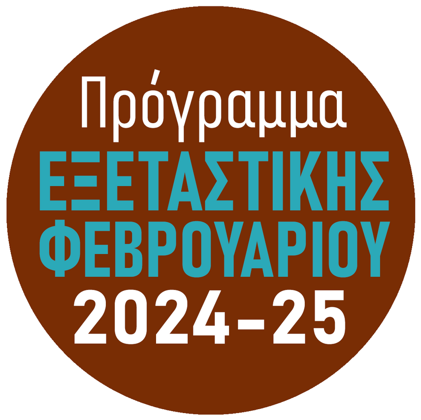 Ελληνικά